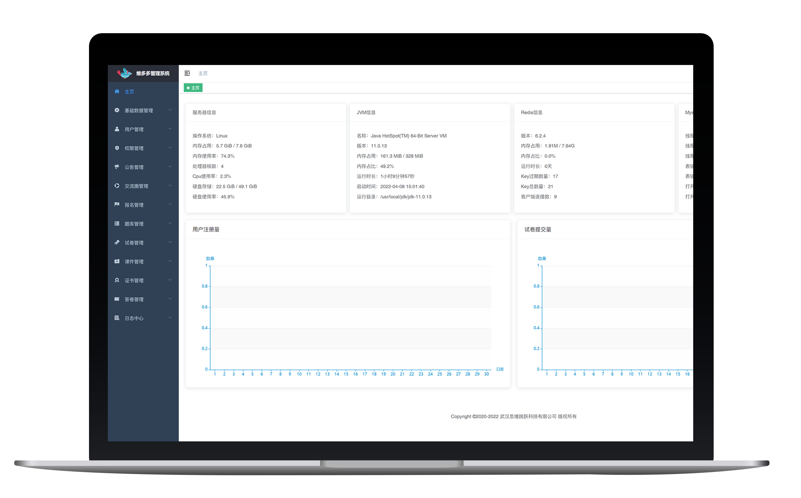 维多多培训考试系统 - 武汉思维跳跃科技有限公司